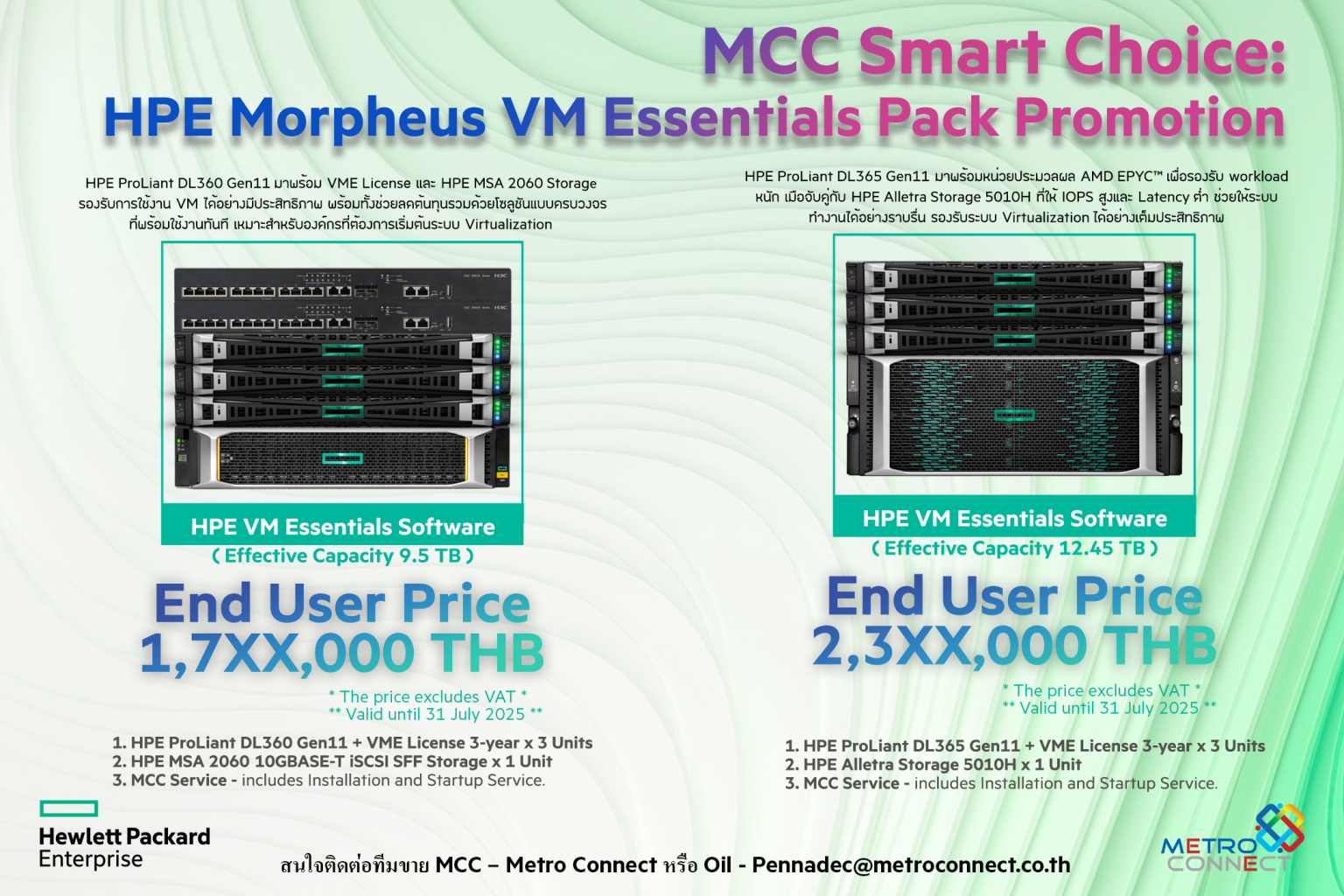 HPE Smart Choice Server with VME Pack Promotion - HPE METROCONNECT
