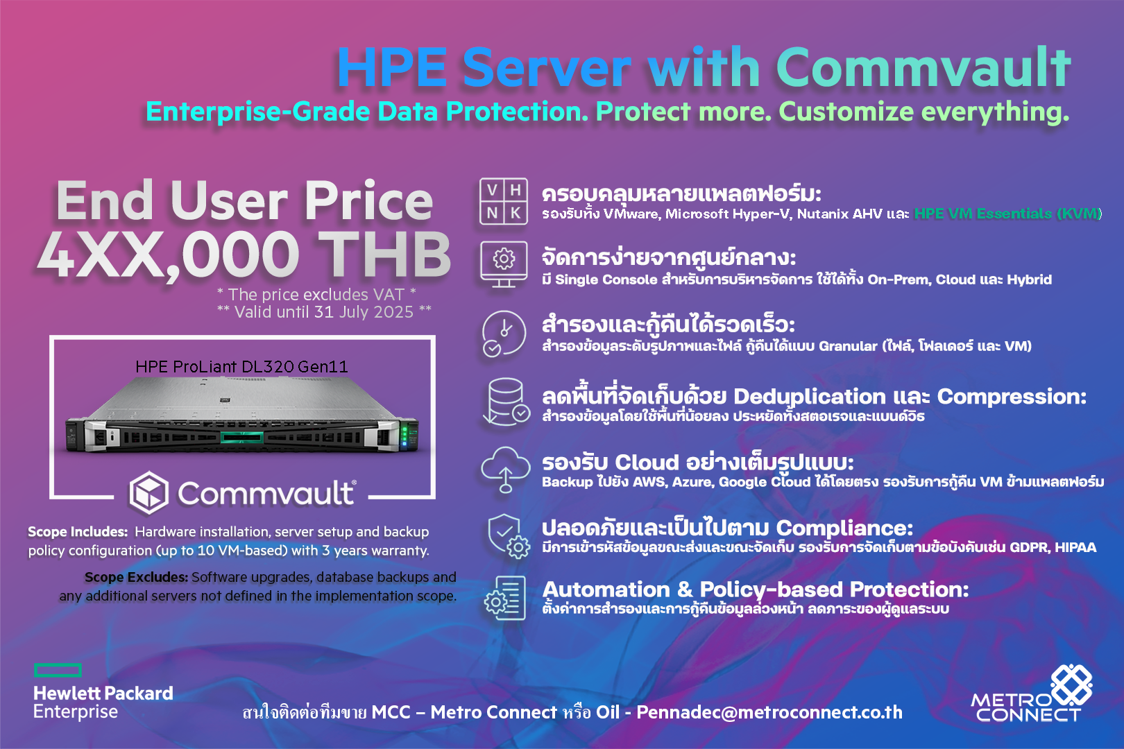 HPE Server with Commvault Promotion - HPE METROCONNECT